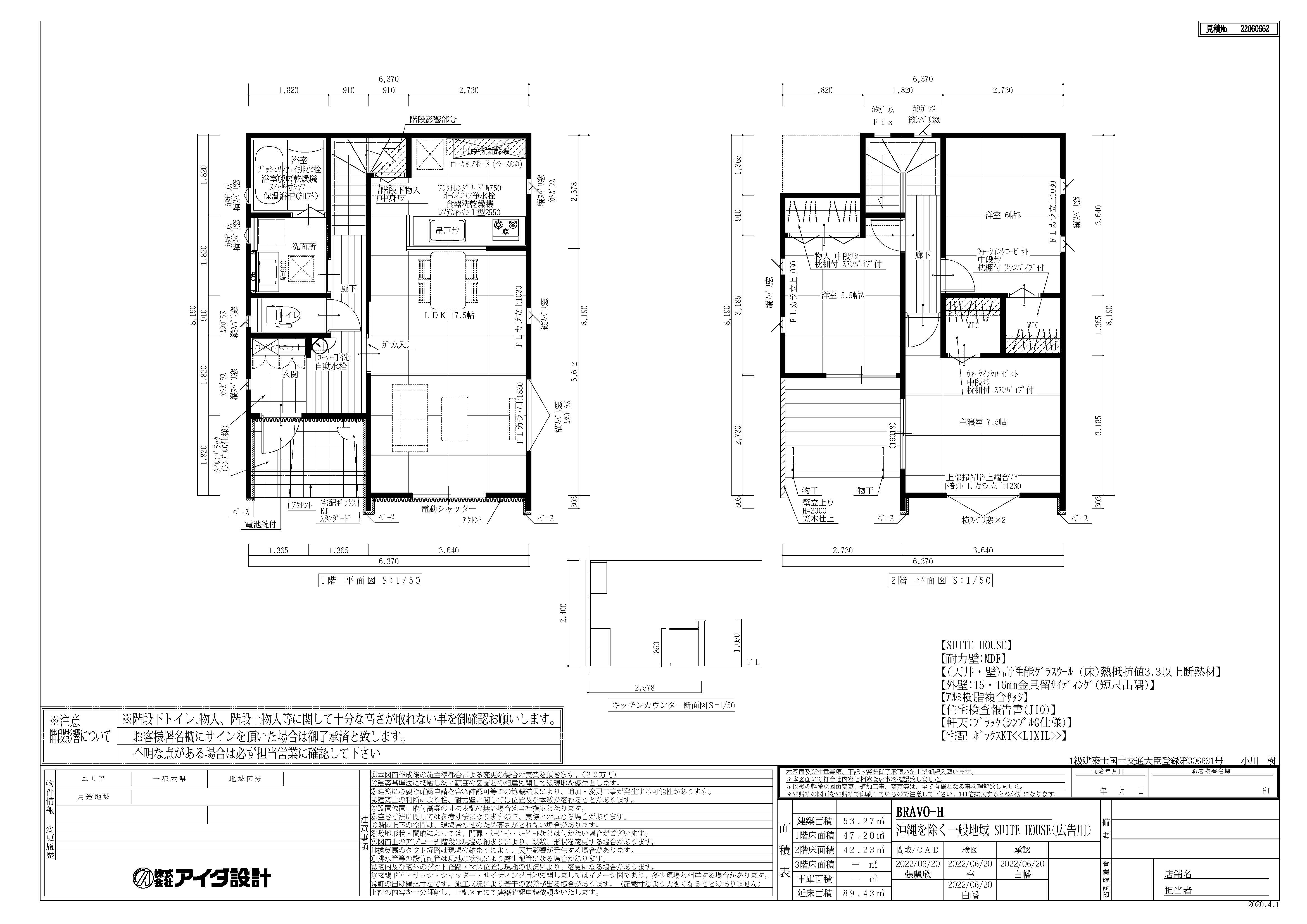 2階建て 3LDK 89.43㎡ | 株式会社アイダ設計 LINE UP